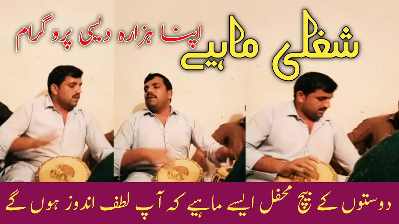 funny mahiye | Hindko Mahiye | Punjabi Tappy Mahiye | Hazara Mehfil ...