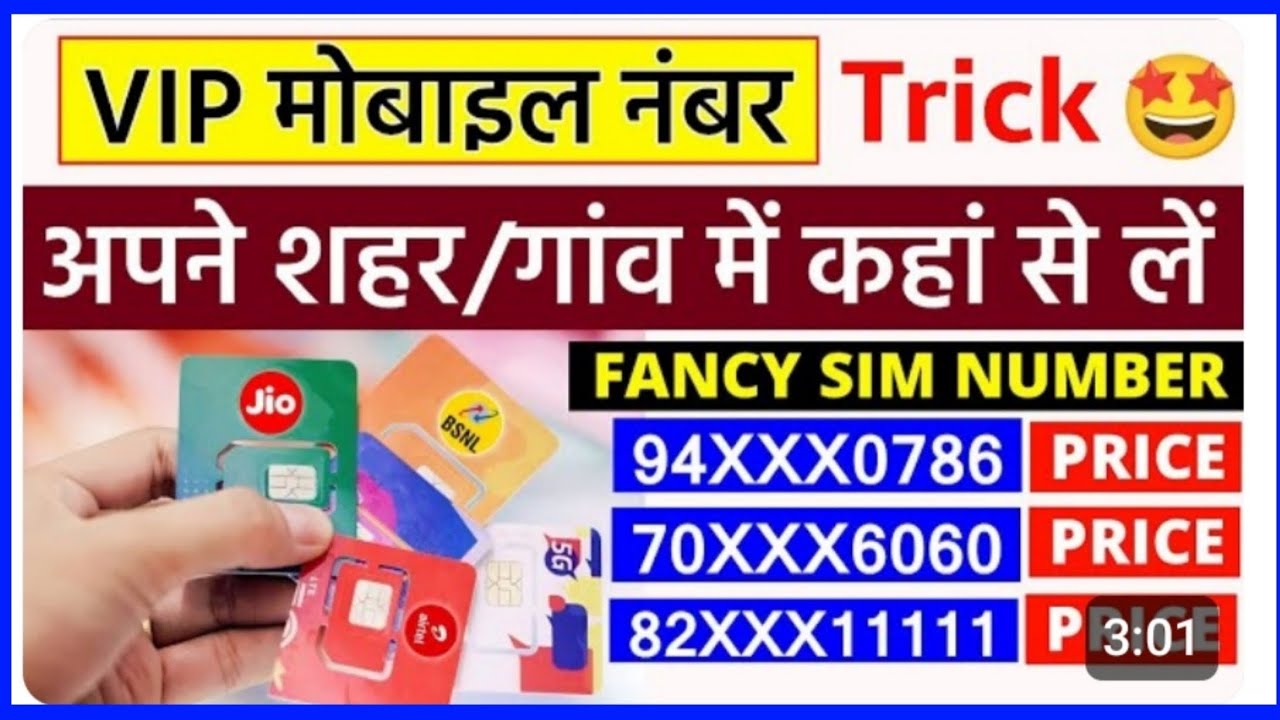 vip mobile number घर बैठे कैसे मंगाये 🤔| jio vip number| airtel choice ...