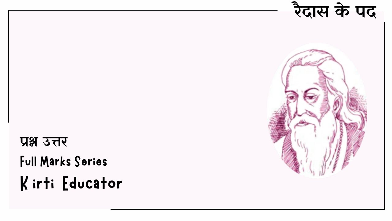 Raidas Ke Pad Question Answers Chapter Class 9 Hindi Sparsh Book YouTube raidas-ke-pad-question-answers-chapter-class-9-hindi-sparsh-book-youtube