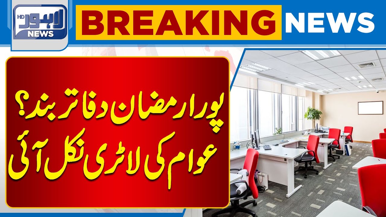 Good News For Residents As Govt Announced Ramdan Office Timings good-news-for-residents-as-govt-announced-ramdan-office-timings