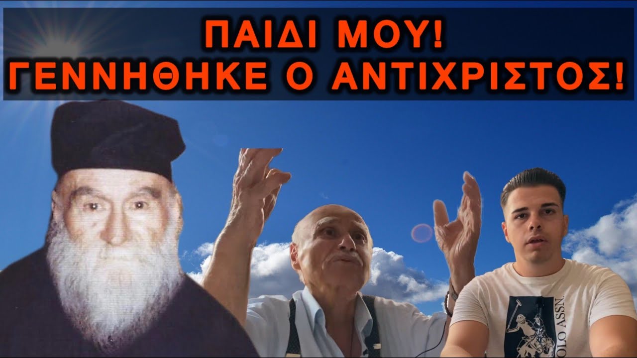 «ΜΗΝ ΧΑΣΕΤΕ την Πίστη σας! ΜΗΝ τους ΠΑΡΑΔΩΣΕΤΕ Ψυχή!»|Βιώματα από τον ...