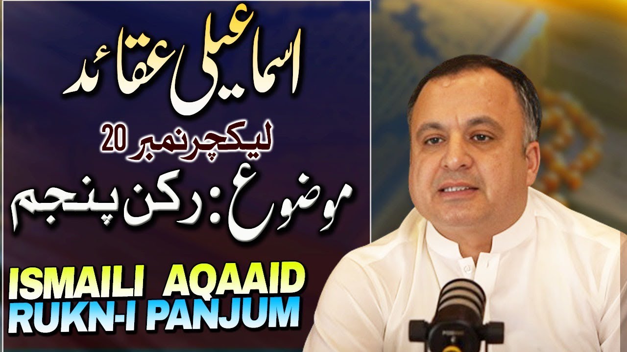 Ismaili Aqaaid - Rukn-i Panjum - Sawm (Roza) | Part 1 - YouTube