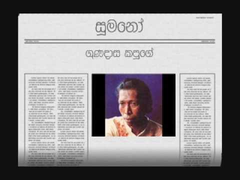 Gunadasa Kapuge - Sumano - YouTube