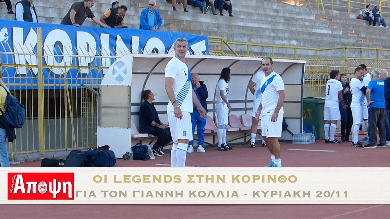 TRAILER - OI LEGENDS TIMOYN ΤΟΝ ΓΙΑΝΝΗ ΚΟΛΛΙΑ - YouTube