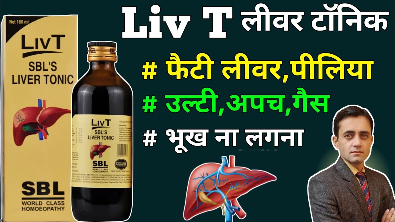 Liv T Sbl Liver Tonic Benefits / Liv T Syrup Uses In Hindi - YouTube