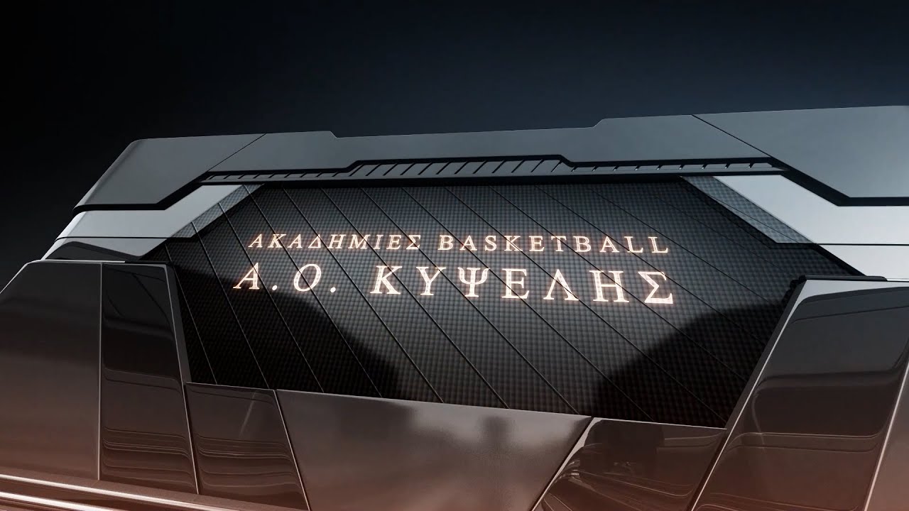 AO ΚΥΨΕΛΗΣ ΑΠΟΝΟΜΗ ΝΙΚΗΤΗ ΠΑΙΔΙΚΟΥ 2023 - YouTube