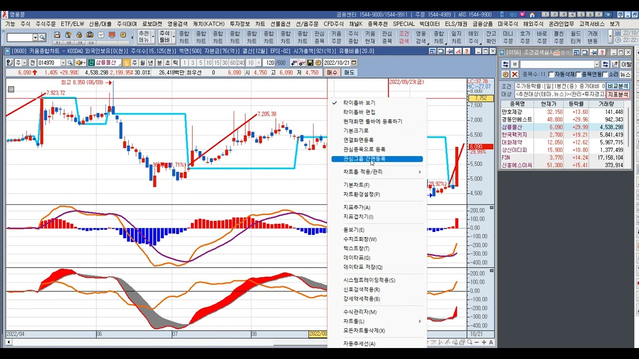 이제 MTS로도 그냥사를 할수있다(영웅문S# 신버전) - YouTube