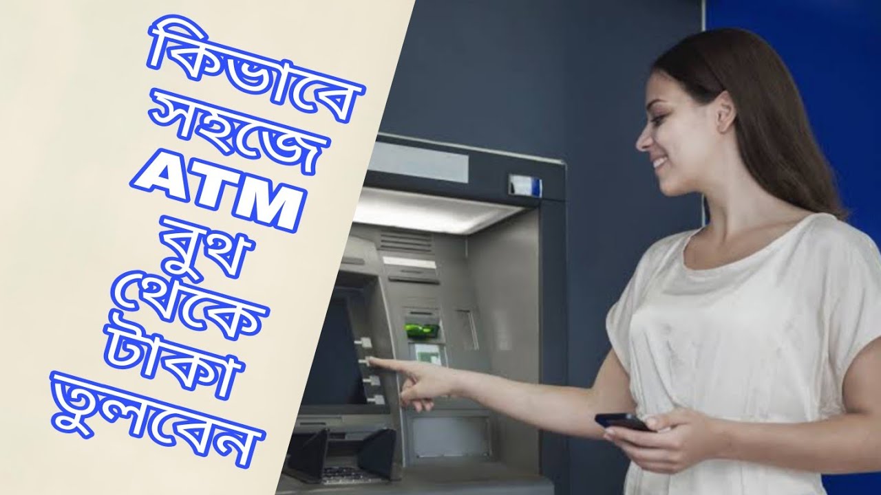 How To Use Debit Card In Atm Booth How To Withdraw Money From ATM Booth Bangla Tutorial YouTube how-to-use-debit-card-in-atm-booth-how-to-withdraw-money-from-atm-booth-bangla-tutorial-youtube