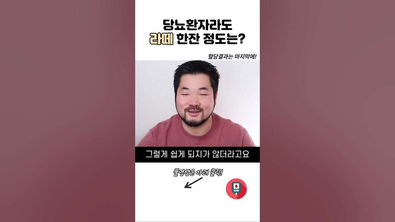 당뇨환자도【카페라떼☕️】한잔 정도는 괜찮잖아🩸혈당측정 당뇨 커피 카페라떼 Youtube
