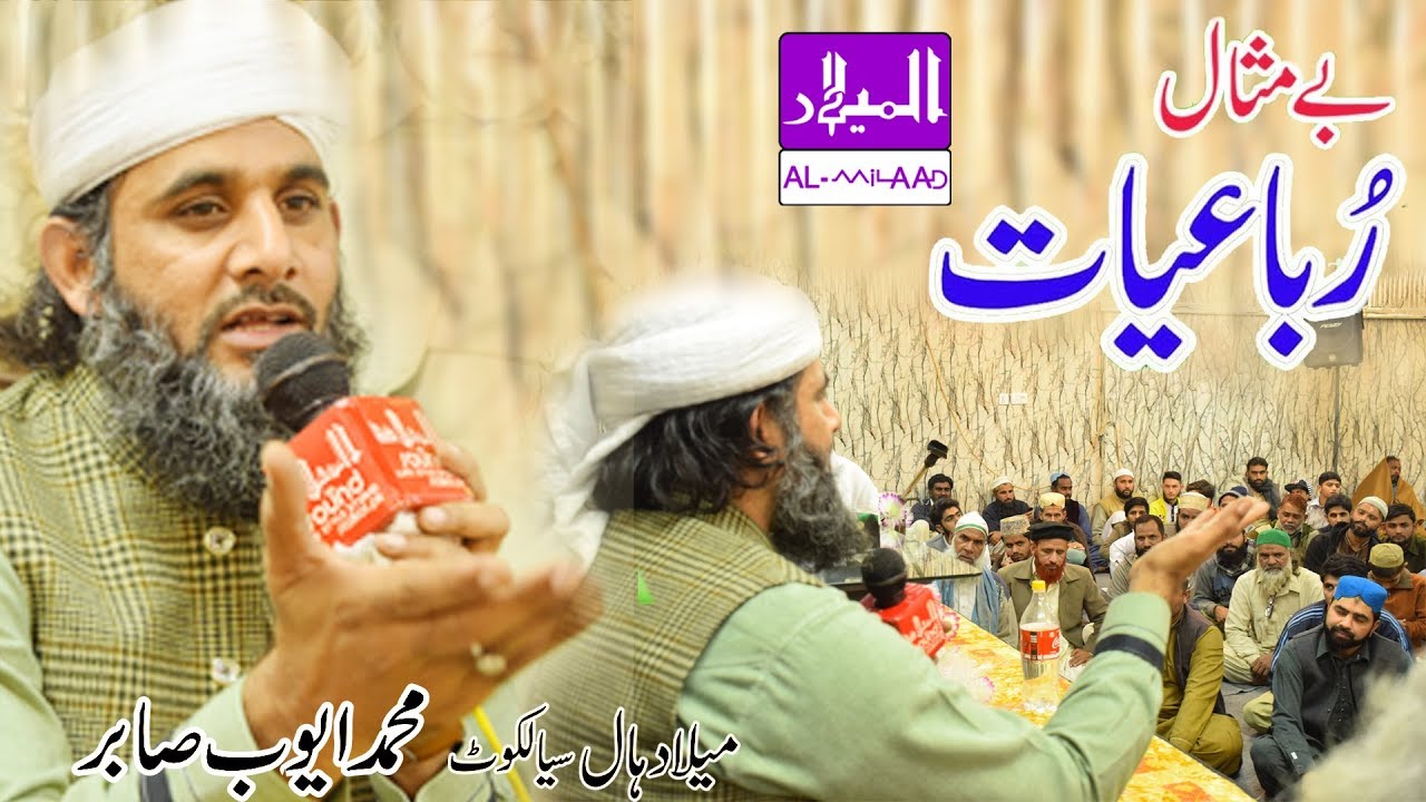 Mohammad ayub sabir | rubaiyat punjabi | AL MILAAD HALL sialkot - YouTube