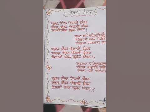 vidyarthi jivan kavita nepali ma|kabita | Vidyarthi Jivan kabita|poem|bidyarthi jiban kabita ...
