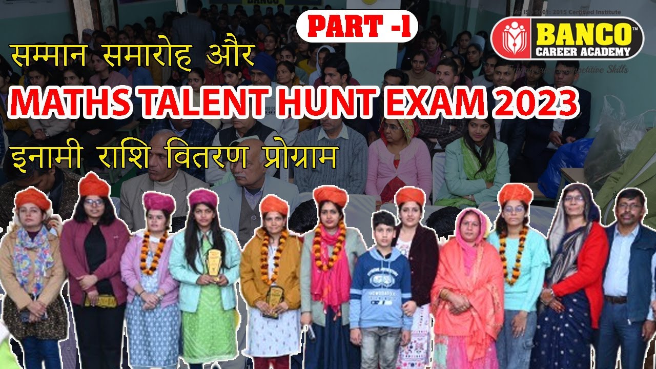 सम्मान समारोह और MATHS TALENT HUNT EXAM 2023 इनामी राशि वितरण | PART-1 ...