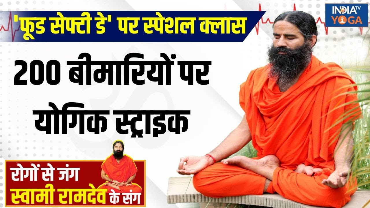 Yoga : खाने की खराब क्वालिटी क्या देश में ला सकती है महामारी? | Yoga ...