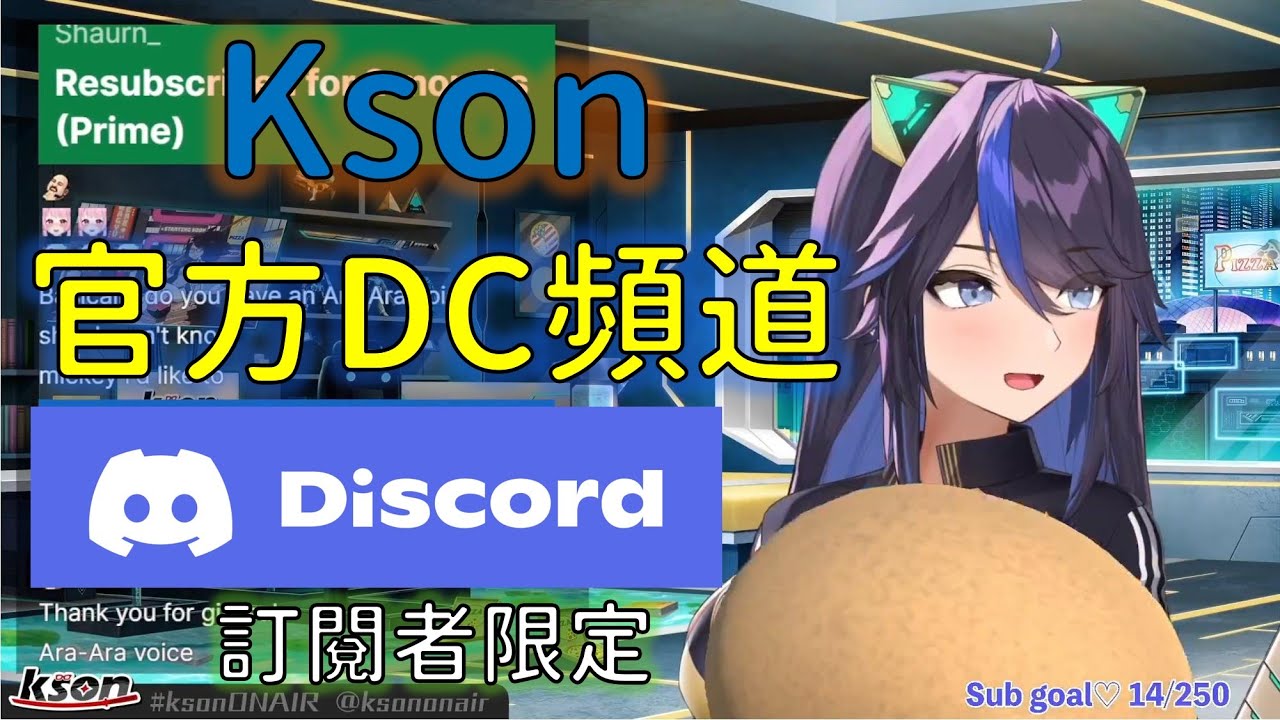 【Kson】Kson官方Discord來啦! 快來成為Gachikoi (中文字幕)【Kson總長】 - YouTube