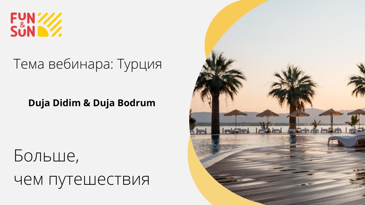 Турция. Duja Didim & Duja Bodrum - YouTube