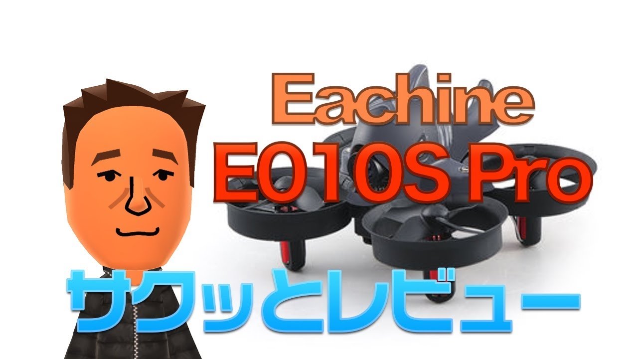 Eachine E010S PRO サクッとレビュー - YouTube