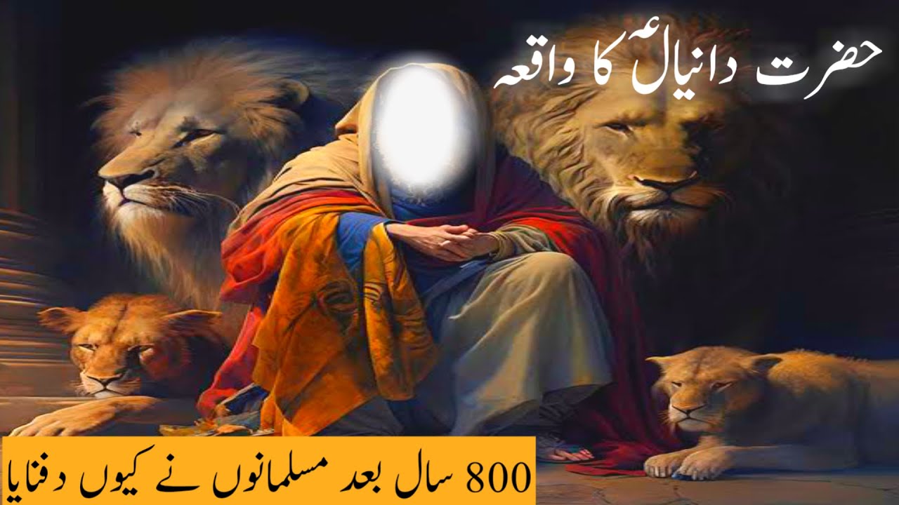Hazrat Daniyal ka waqia| Prophet Daniel Story| Islamic Stories - YouTube