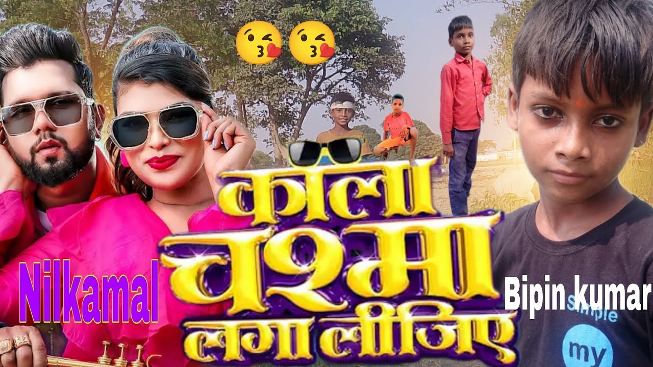 Nellkamal Ki New Gana Bhojpuri Song काला चश्मा लगा लीजिए #dance #video ...