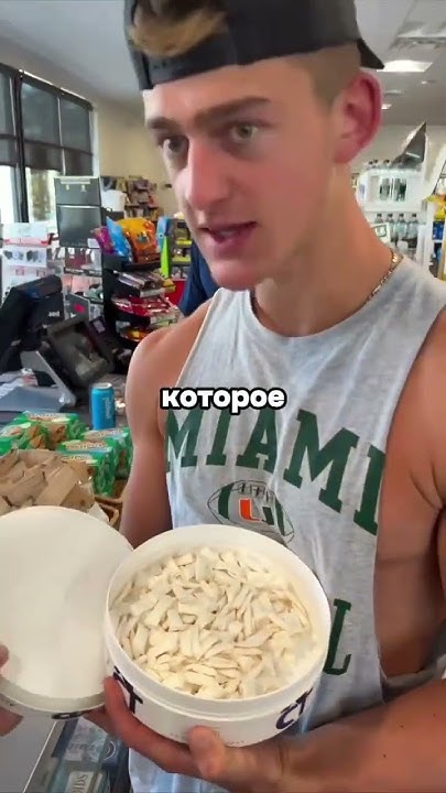 Найдена самая большая шайба снюса 😱 #новости #важныеновости - YouTube