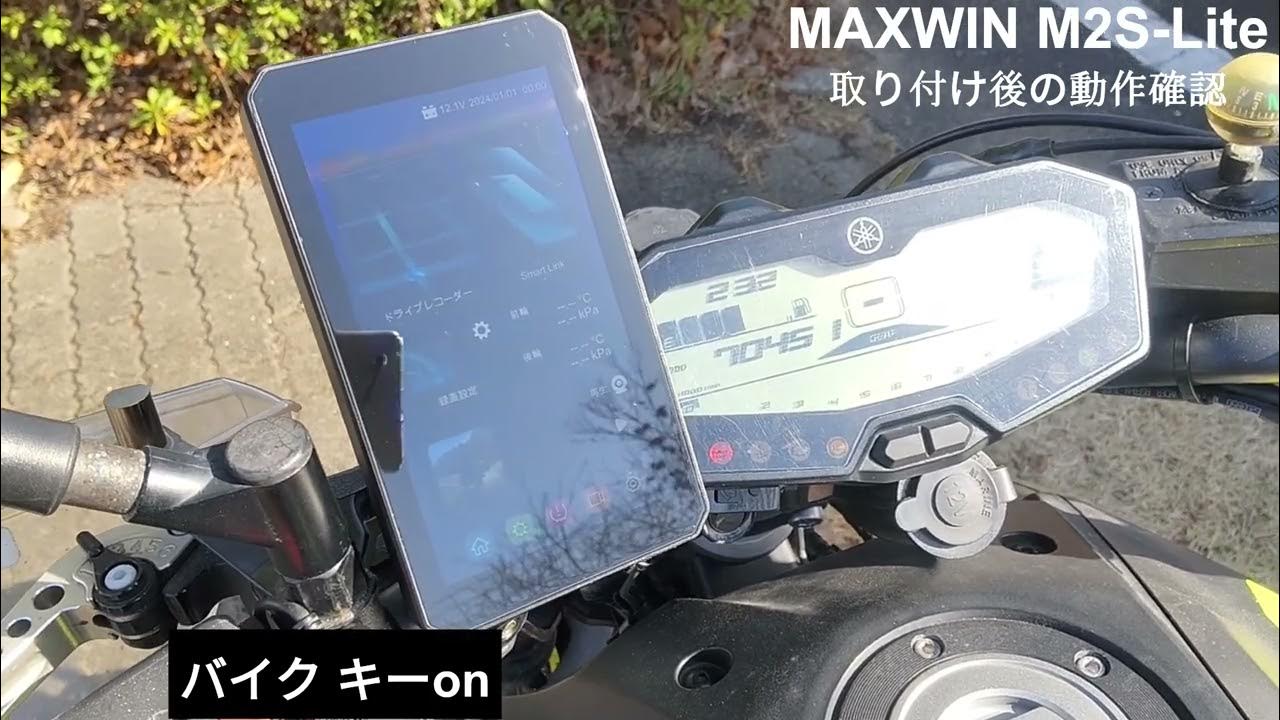 バイク用スマートモニター MAXWIN M2S-Lite 取り付け後の動作確認 - YouTube