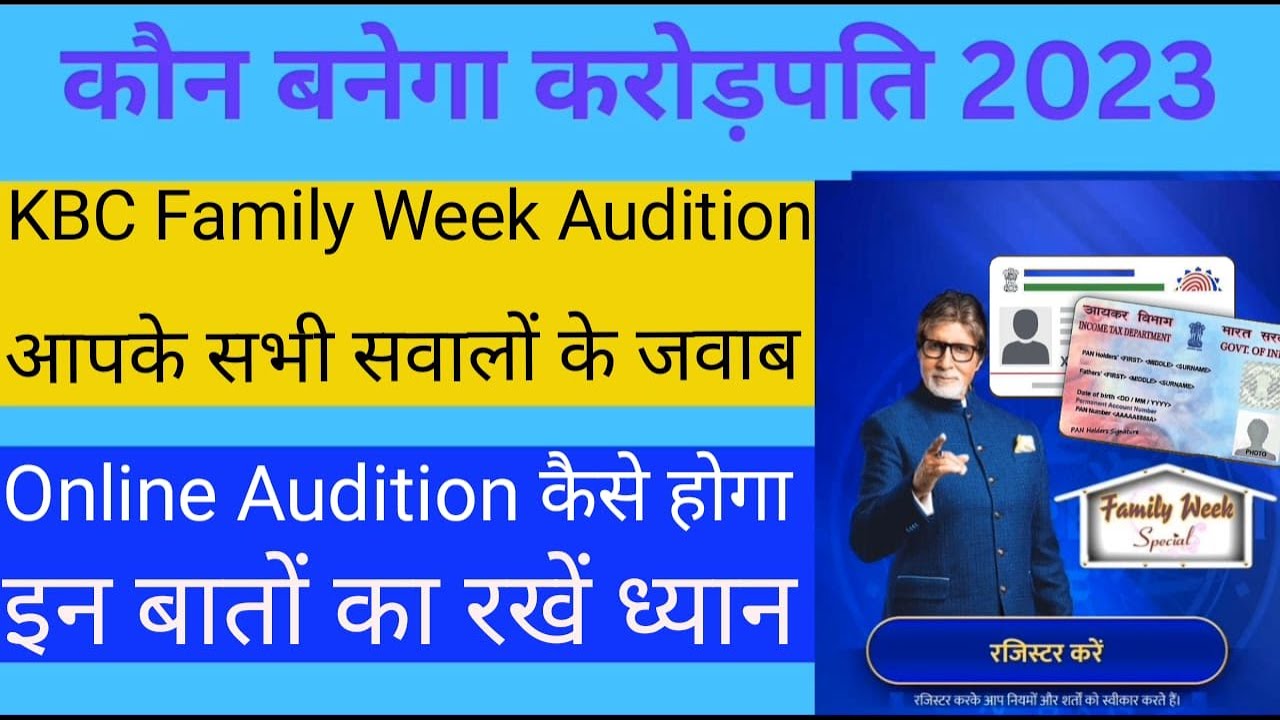 KBC Family Week Online Audition | KBC Family Week Audition | KBC Online Audition 2023 | KBC All ...