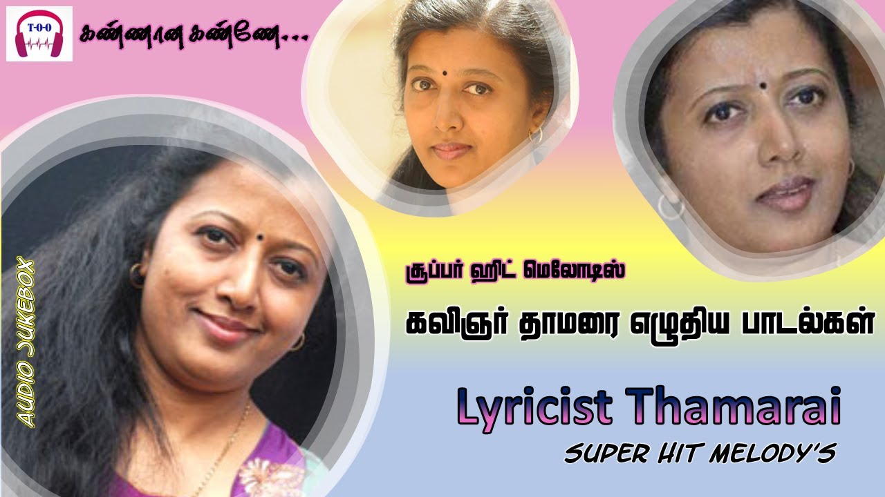 கவிஞர் தாமரை எழுதிய பாடல்கள் | Lyricist Thamarai New Tamil Super Hit ...