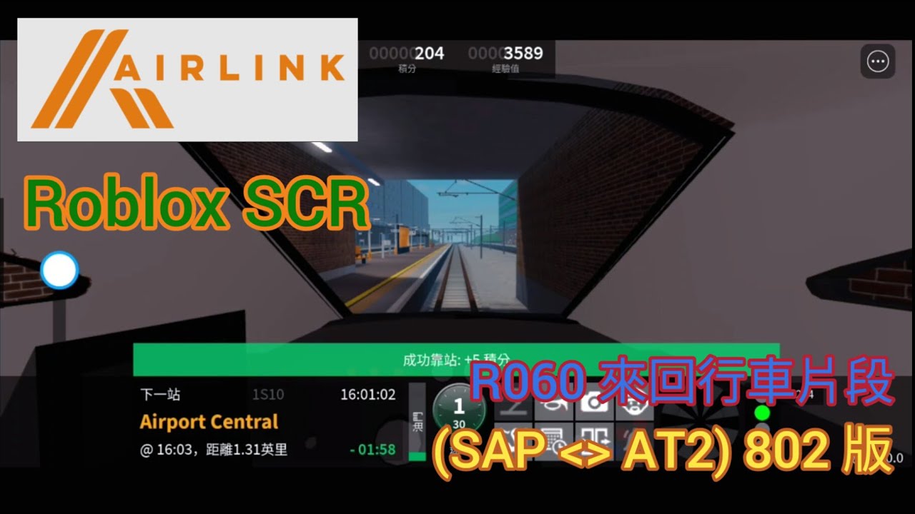 【假接駁綫😏】Roblox SCR丨Airlink R060丨來回行車片段（SAP {} AT2）丨802 版 - YouTube