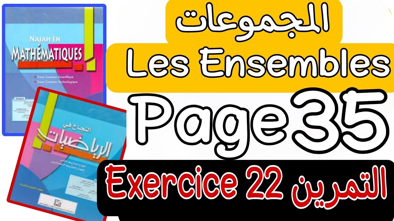 التمرين 22 الصفحة 35 النجاح في الرياضيات جذع مشترك | Najah En Mathématiques page 35 Exercice 22 ...