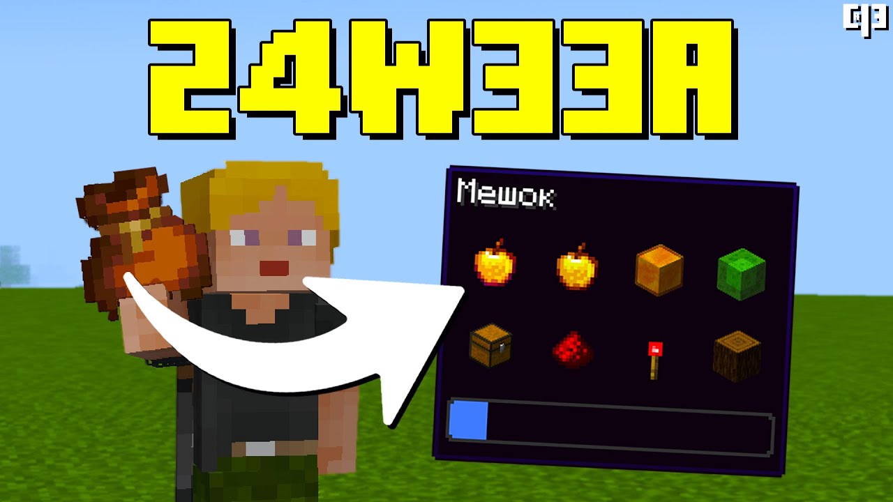 НОВЫЙ МЕШОК В МАЙНКРАФТ 24w33a - Обзор снапшота 1.21 - YouTube