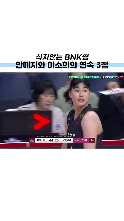 식지않는 BNK썸🔥 안혜지와 이소희의 연속 3점 - YouTube
