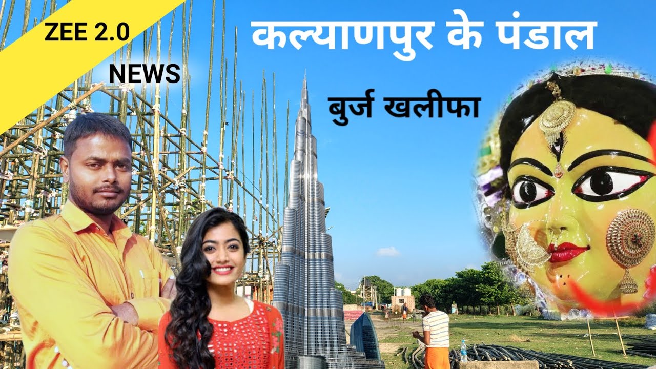 kalyanpur ka pandal । kalyanpur ka burj khalifa । kalyanpur durga puja ...