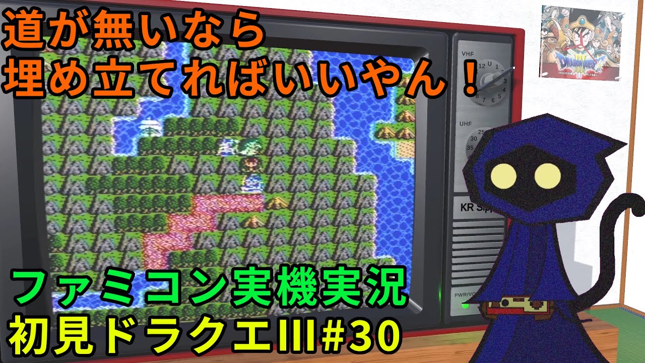 【FC DQ3】何かタイムリーに火山噴火したぞ 初見ドラクエⅢ#30【ファミコン実機実況】 - YouTube