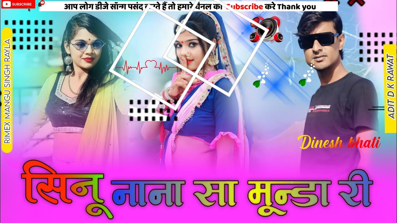 Sinu Nana sa Munda ki !! Singer Timali lover Dinesh bhati !! सिनू नाना ...