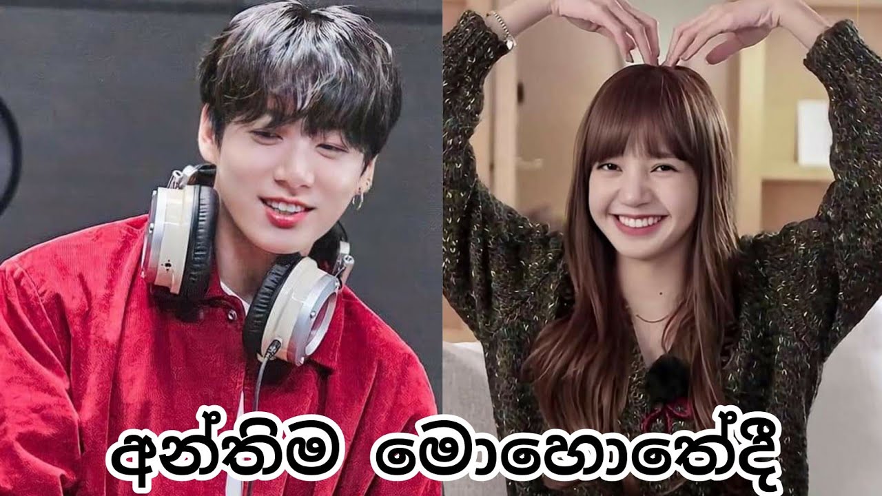 Anthima mohothedi (අන්තිම මොහොතේදී) Bts mix Sinhala Song | Korean mix ...