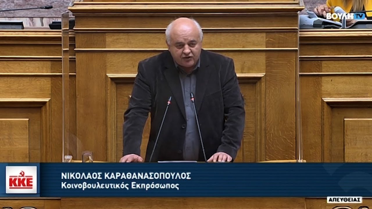 Ν .Καραθανασόπουλος: Η ψήφος στο ΚΚΕ θα τους τρομάξει - YouTube