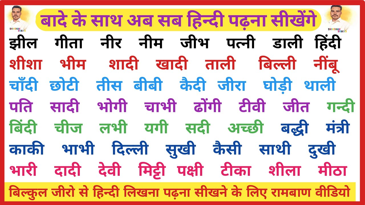 Badi ee ki Matra ke shabd बड़ी ई की मात्रा वाले शब्द ee ki Matra ke ...