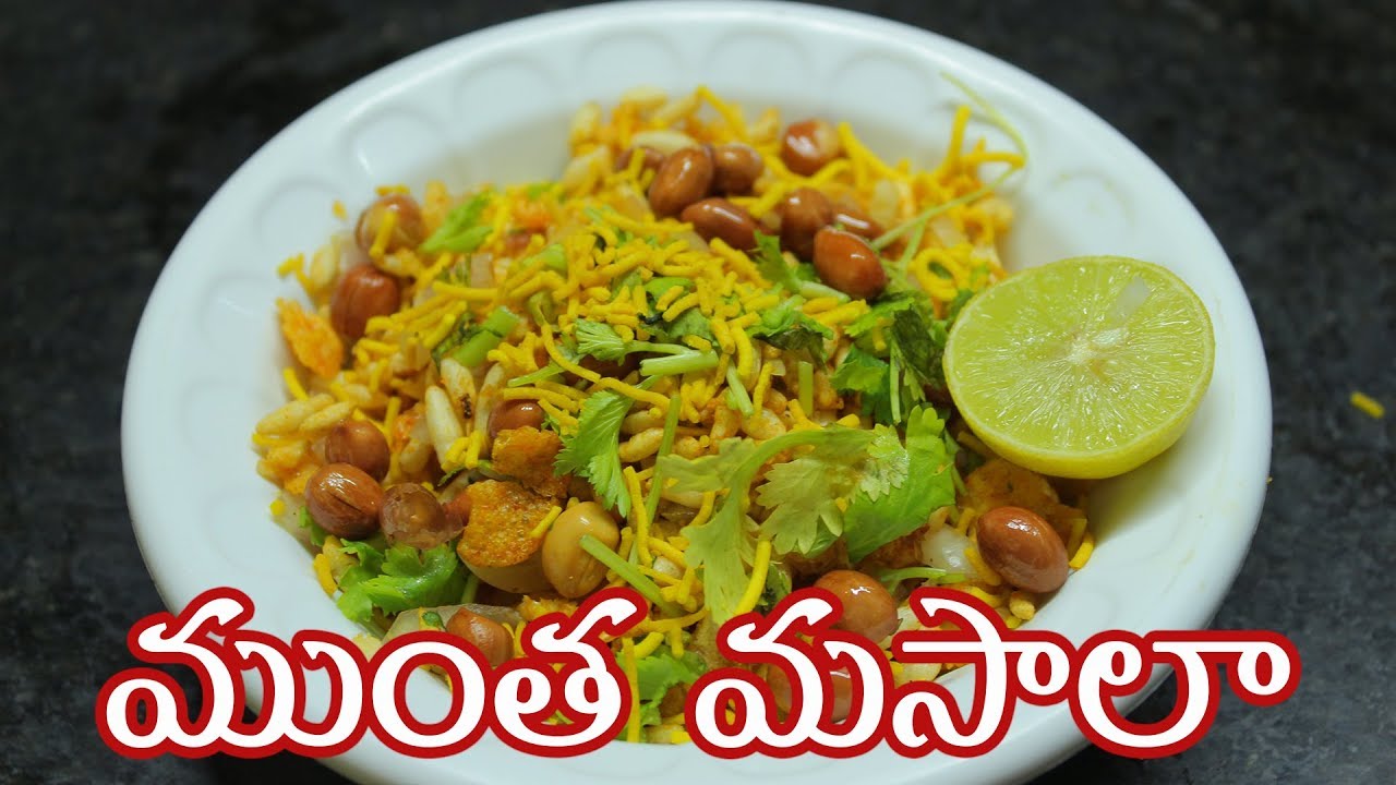 ముంత మసాలా | Muntha Masala Indian Street Food Moramorala Mixture in ...