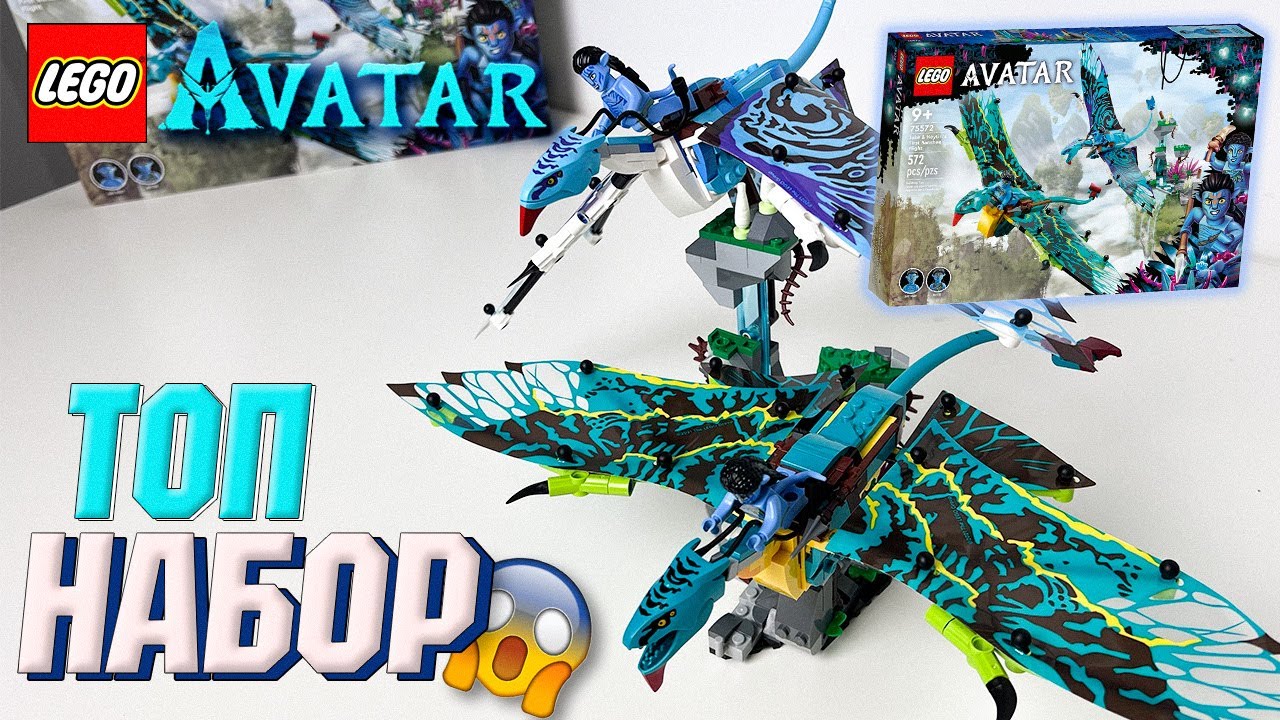 LEGO AVATAR 75572 | НОВИНКА ЛЕГО АВАТАР - ДЖЕЙК И НЕЙТИРИ: ПЕРВЫЙ ПОЛЁТ ...