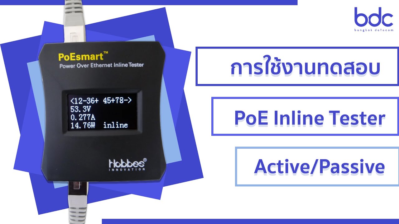สอนการใช้งาน PoE Inline Tester รุ่น hobbes #PoEsmart - YouTube