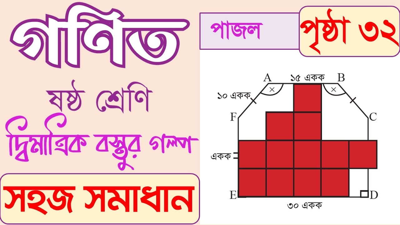 Class 6 math chapter 2 Page 32 - YouTube