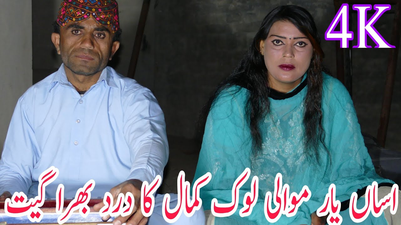 Asan Yar Mawali Look Ju Hain New saraiki song by kiran shahzadi ...