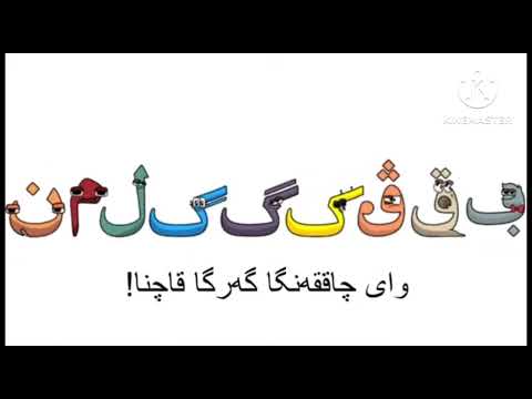 Chechen Alphabet Song For @aminahsalphabetsongs-qoia