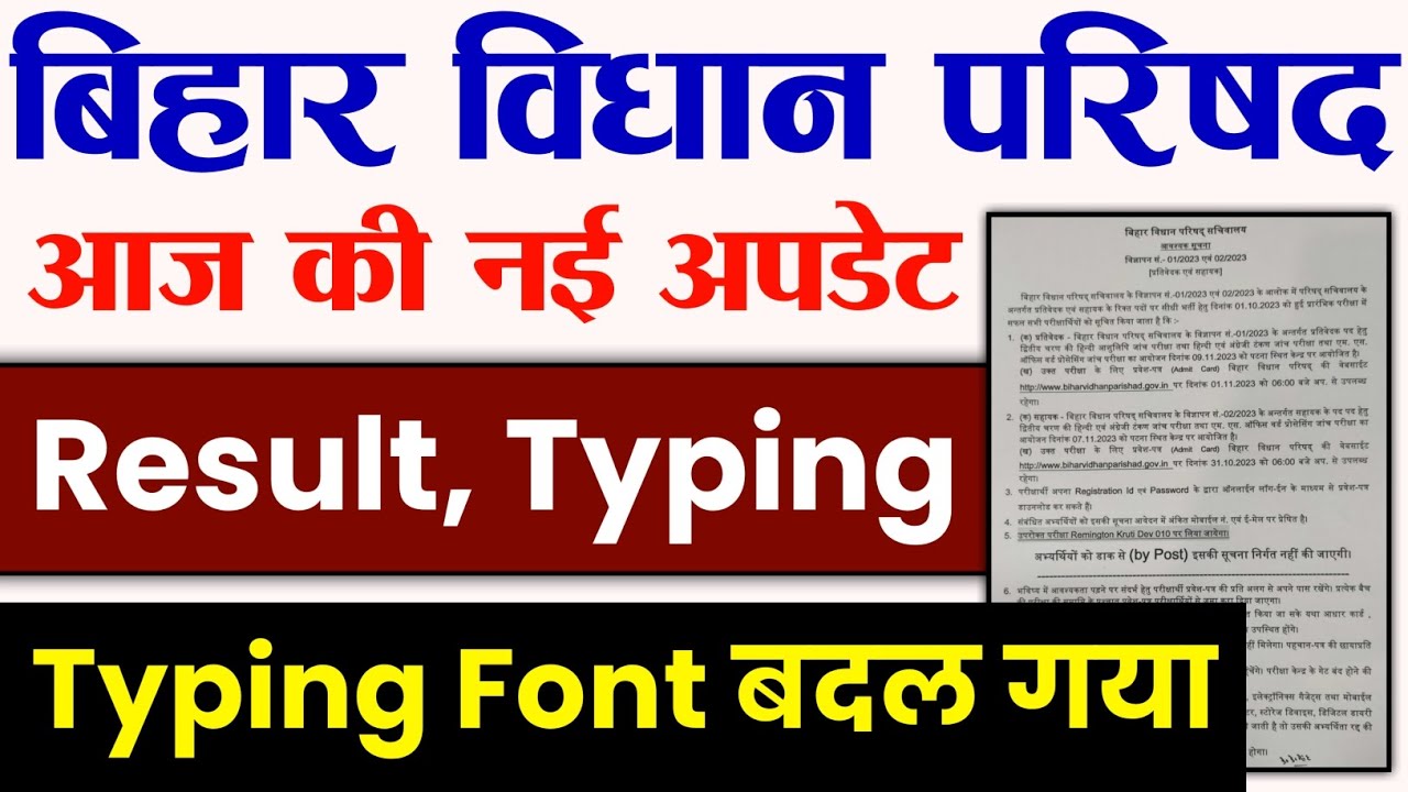 Bihar Vidhan Parishad Assistant Data Entry Operator Typing - Typing kis ...