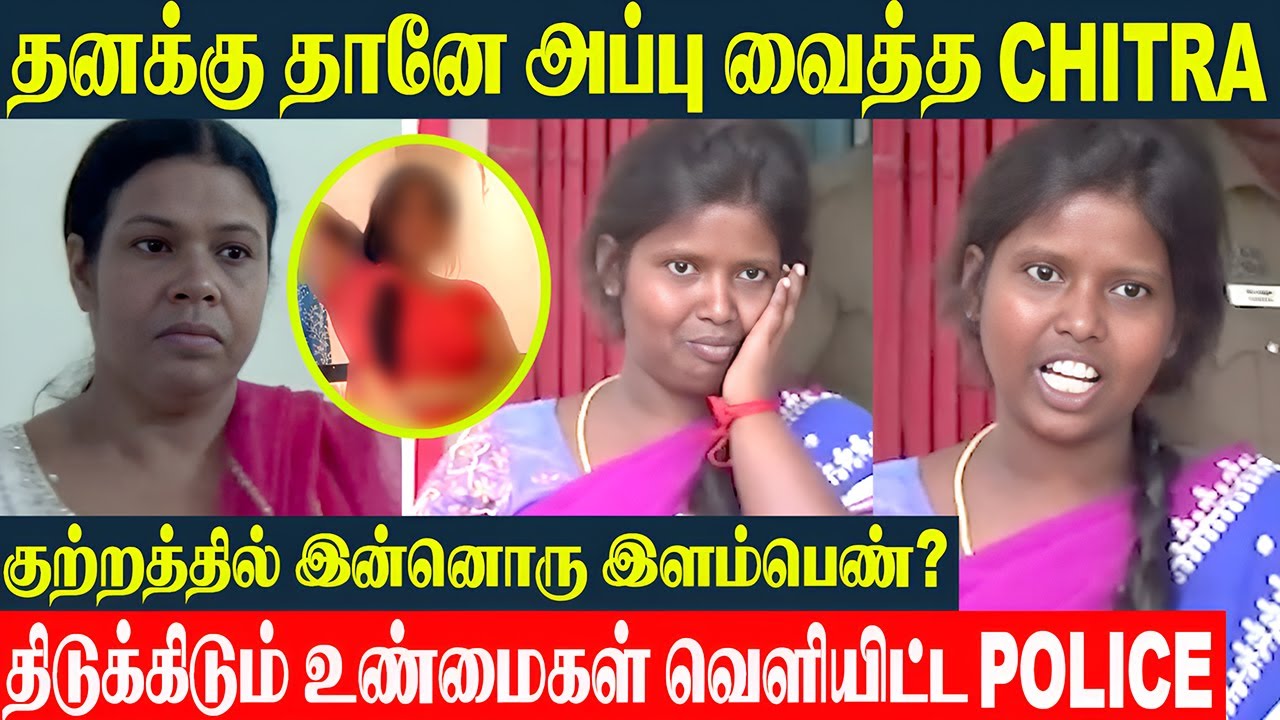 Divya kallachi And Chitra Issue - விசாரணையில் வெளியான திடுக்கிடும் ...