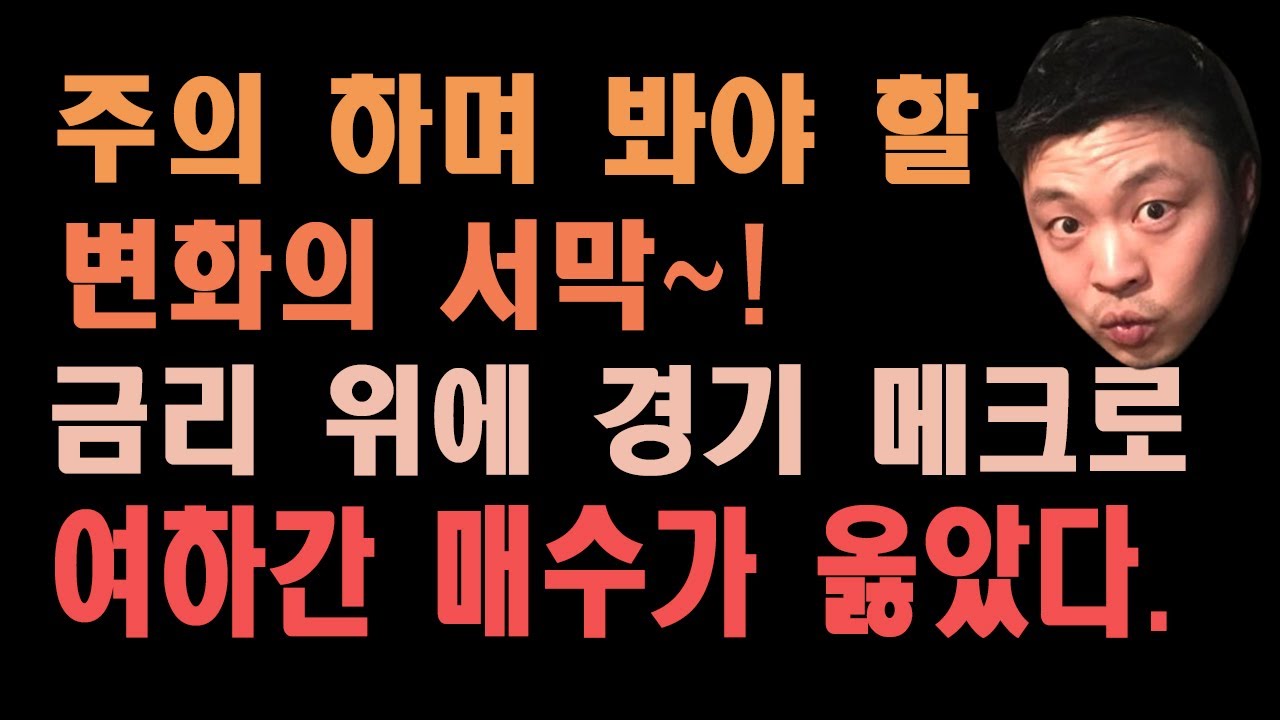 멋들어진 만기수급 더 나아갈 종목 수급 1012 오후장 라이브 Youtube