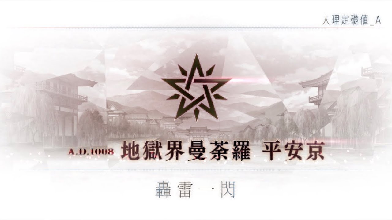 【FGO】Heiankyō All Map Theme Extended - 平安京陰陽 BGM Fate/GrandOrder - YouTube