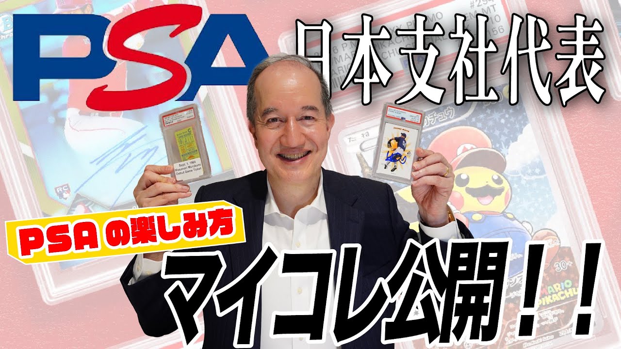【初公開】PSA日本支社代表のマイコレ！！意外と知らないPSAの楽しみ方とは？ - YouTube