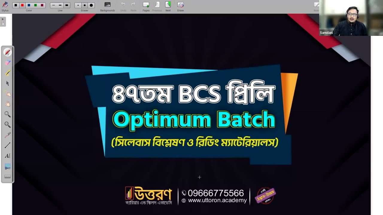 47th BCS Optimum Batch | সিলেবাস বিশ্লেষণ ও রিডিং ম্যাটেরিয়ালস - YouTube