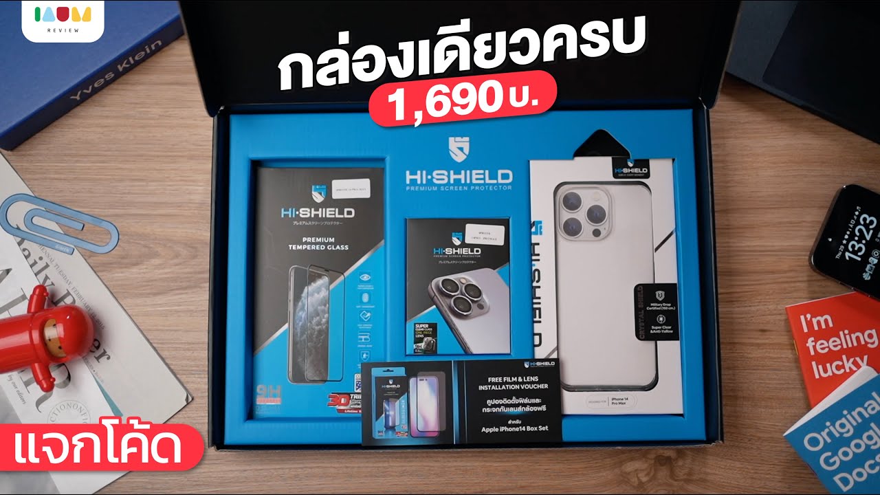 รีวิว HI-SHIELD PREMIUM BOX SET สำหรับ iPhone 14 Pro Max | กล่องเดียวจบ ...