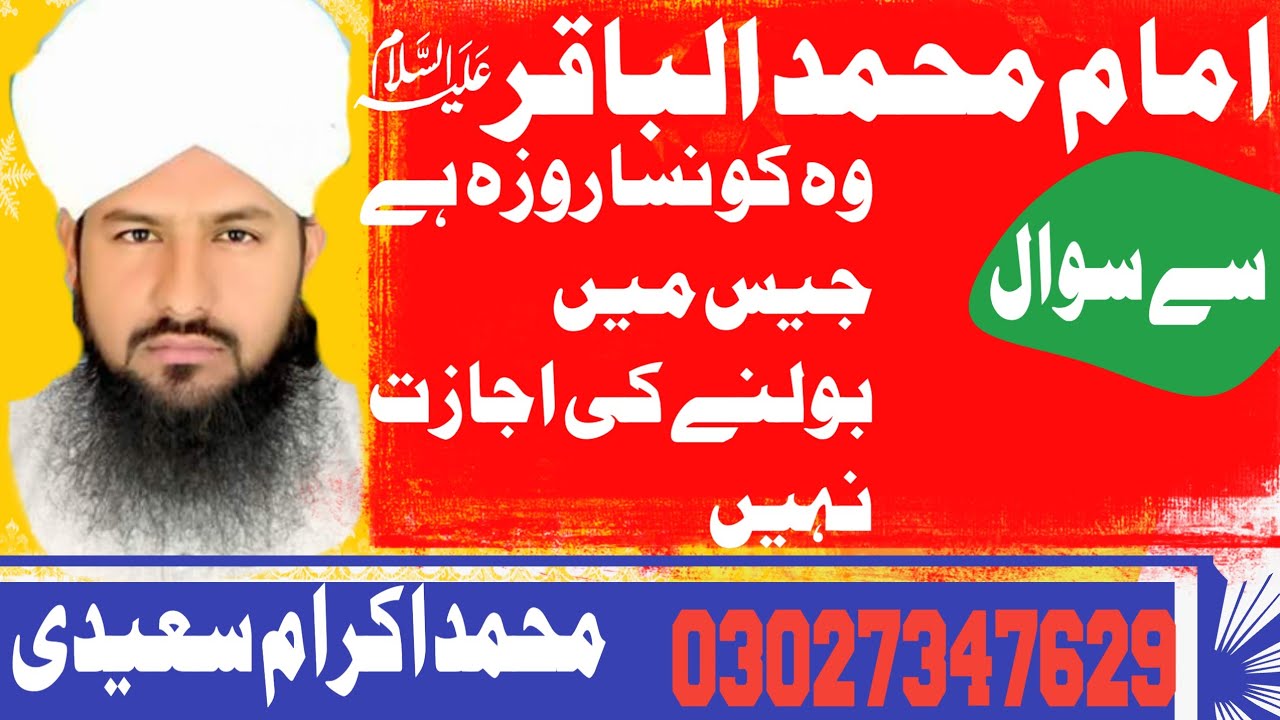 Imam Mohammed Al baqir Qari ikram saeed 2022 - YouTube